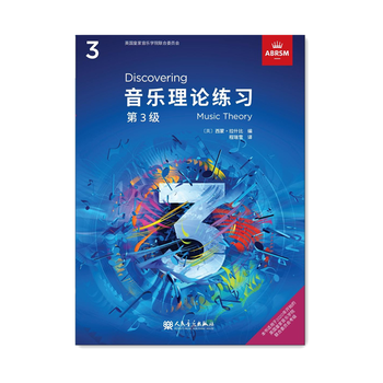 英皇考级英皇乐理教材 英皇线上乐理教材 音乐理论练习1-5级 乐理一级二级三级四级五级中文正版 音乐理论练习第三级
