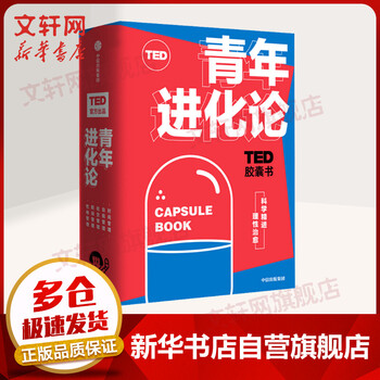 TED胶囊书 青年进化论 全套5册