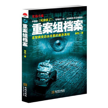 重案组档案【正版图书】