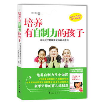 培养有自制力的孩子【正版图书】