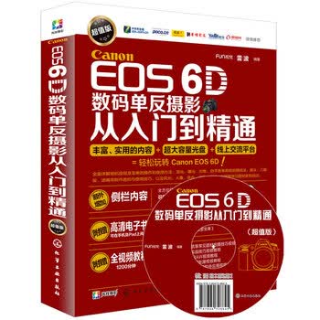 Can EOS 6D数码单反摄影从入门到精通- FUN视觉,雷波著 化学工业出版社 9787