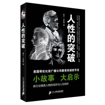 人性的突破
