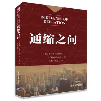 通缩之问