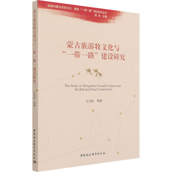 蒙古族游牧文化与