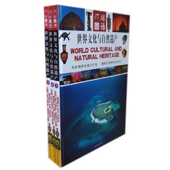 世界文化与自然遗产 溥奎 9787538622560 吉林美术出版社