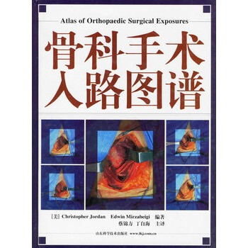 骨科手术入路图谱