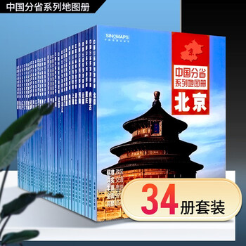 2022年 中国分省系列地图册 政区交通旅游 云南省地图册