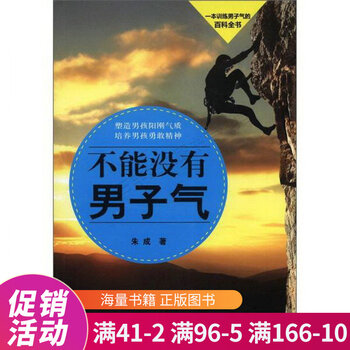 不能没有男子气