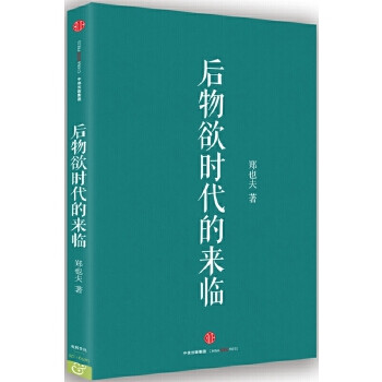 后物欲时代的来临【新华书店，售后无忧】