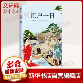 江户一日