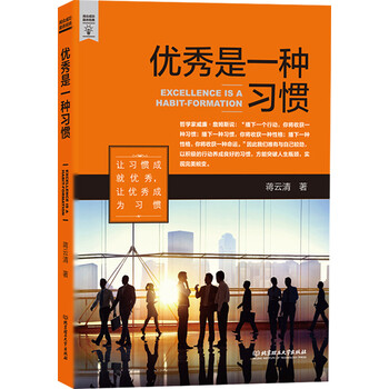 是一种习惯【正版图书】