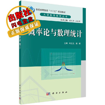 概率论与数理统计柯忠义