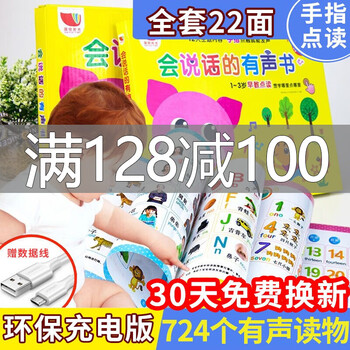 会说话的早教有声书充电双语版0-3岁宝宝点读认知发声书 宝宝学说话有声读物幼儿早教有声绘本认知点读书