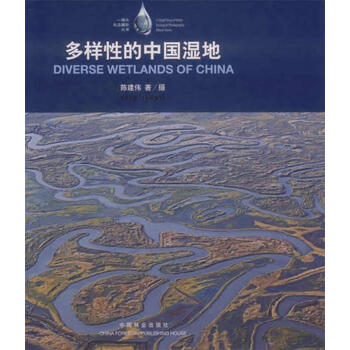 多样性的中国湿地陈建伟摄摄影9787503875854