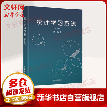 统计学习方法 李航 传统统计机器学习方法
