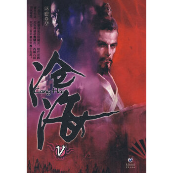 [正版图书] 沧海(凤歌作品) 凤歌 重庆出版社 9787536685406
