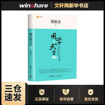 国学的天空