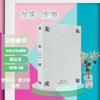 龙朱·虎雏 红色