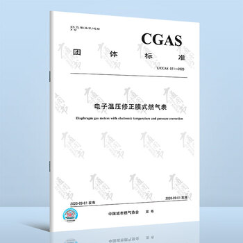 T/CGAS 011-2020	电子温压修正膜式燃气表	