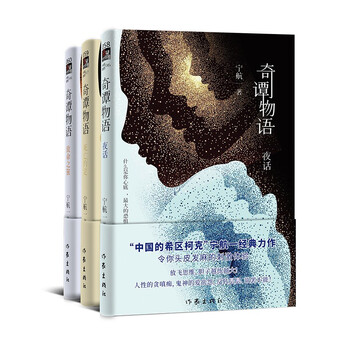 奇谭物语（全三册）（“中国的希区柯克”宁航一经典力作）