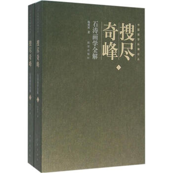 搜尽奇峰