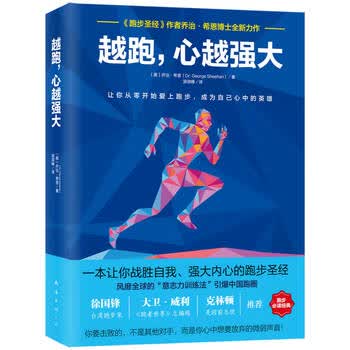 【正版图书】越跑，心越强大