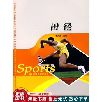田径