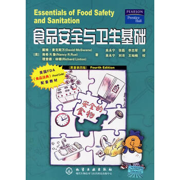 食品安全与卫生基础