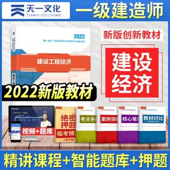 官方2022新版一级建造师2022教材正版一建2022教材考试用书历年真题模拟试卷土建房建建筑机电市政公路水利水电全套 【经济】教材单本