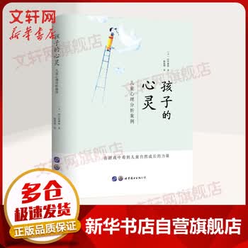 孩子的心灵