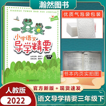 【正版包邮2022春】导学精要 小学语文三年级下册 3年级下册西南师范大学出版社教材同步练习册天天练课后复习巩固作业本