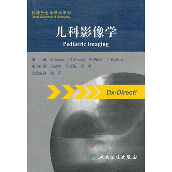 儿科影像学(翻译版)【正版图书】