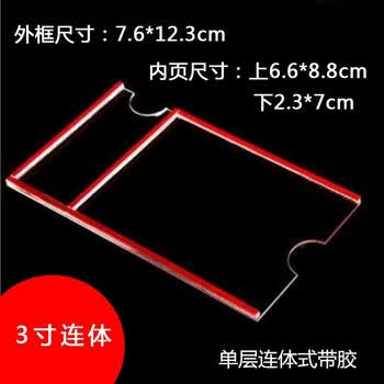 双层亚克力牌职务卡卡槽插盒插纸透明有机玻璃照片展示板定制 3寸连体（单层带胶）
