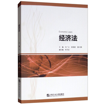 经济法