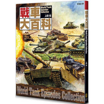 预售 原版进口书 上田 信战车大百科枫书坊