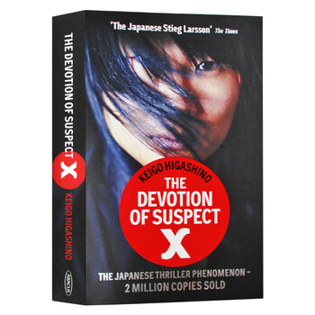 英文原版 嫌疑人X的献身 东野圭吾 The Devotion of Suspect X  英文版英语