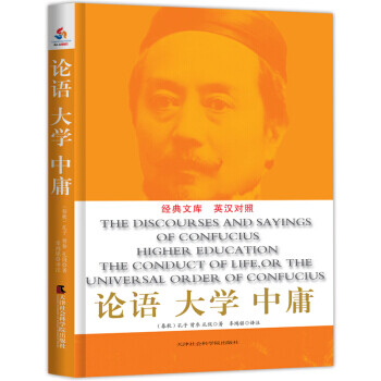 论语 大学中庸【正版图书】