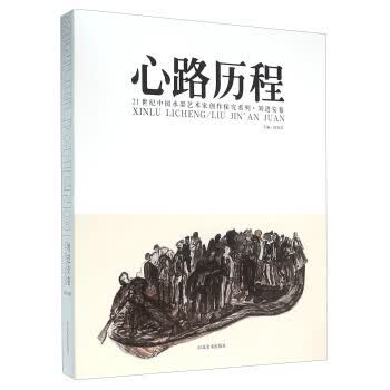 心路历程 【正版书】