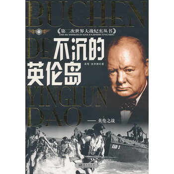 不沉的英伦岛