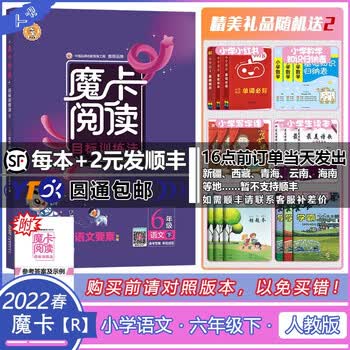 2022人教版典中点魔卡阅读六年级下册语文阅读理解专项训练小学6年级下册语文课外阅读目标训练法练习书 魔卡月底六年级下册业语文