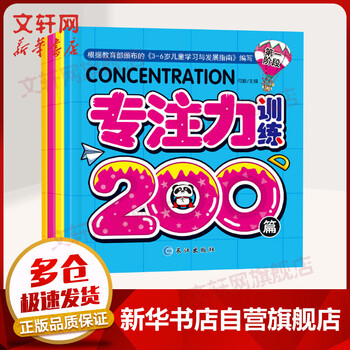 儿童思维专注力训练书200篇找不同 宝宝记忆注意力观察力潜能思维开发左右脑幼儿早教启蒙