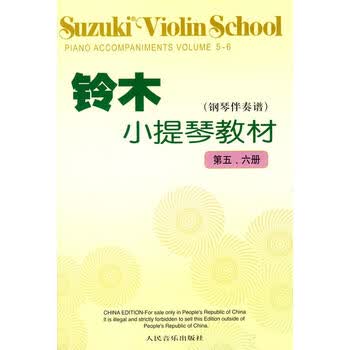 铃木小提琴教材