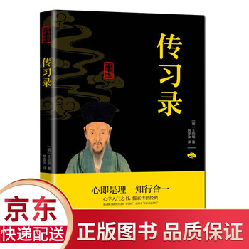 可挑选】国学书中华国学经典精粹： 传习录正版