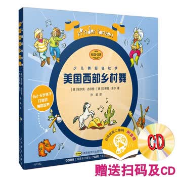 少儿舞蹈轻松学·美国西部乡村舞(附CD一张）
