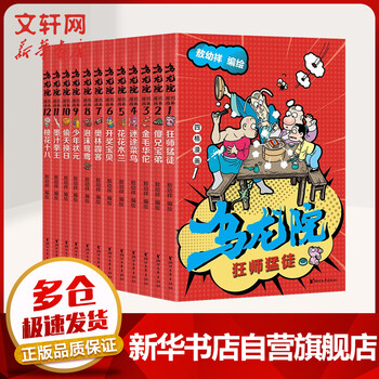 乌龙院四格漫画 大全集全套12册