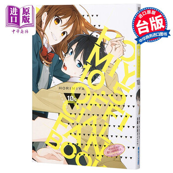 漫画 堀与宫村10.5 官方设定集 HERO  萩原ダイスケ 台版漫画书 青文出版社