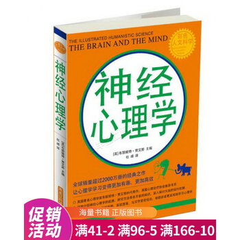 神经心理学
