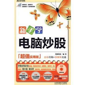新手学电脑炒股
