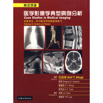 医学影像学典型病例分析 [印]区皓智 刘源、