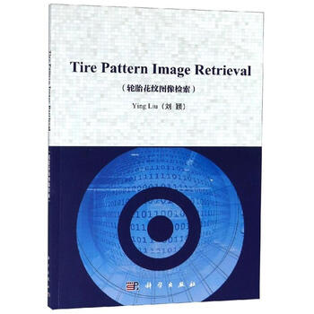 [正版图书] TIRE PATTERN IMAGE RETRIEVAL轮胎花纹图像检索 刘颖 科学出